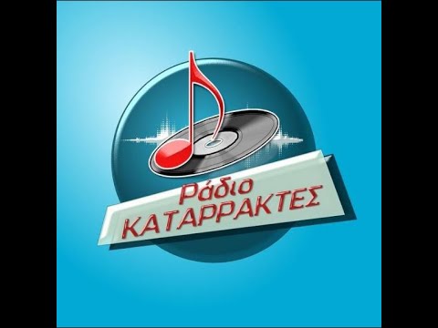 ΛΑΙΚΑ ΠΟΥ ΑΓΑΠΗΣΑΜΕ ΡΑΔΙΟ ΚΑΤΑΡΡΑΚΤΕΣ - YouTube