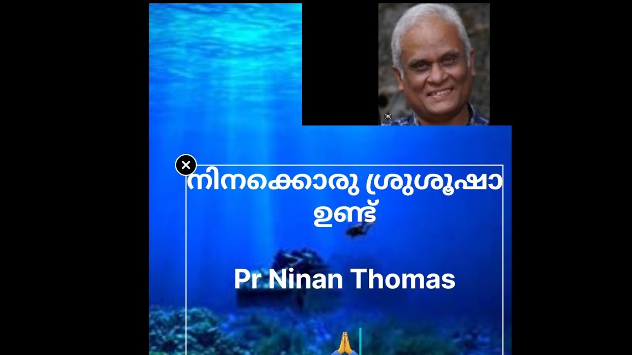 അനുഗ്രഹിക്കപ്പെട്ട മെസ്സേജ്. Pr Ninan Thomas. - YouTube