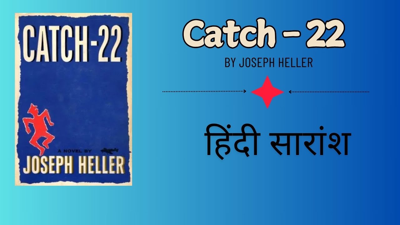 Edit Catch-22 by Joseph Heller Full Summary in HINDI - YouTube