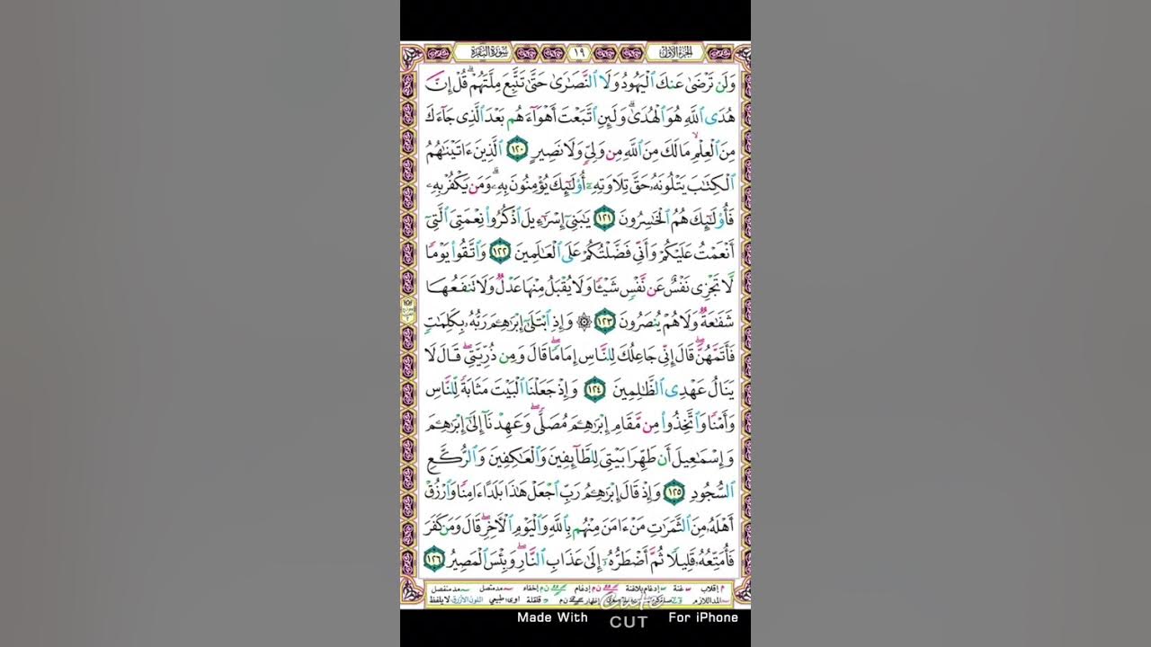 سورة البقرة ص١٩ ياسين الجزائري