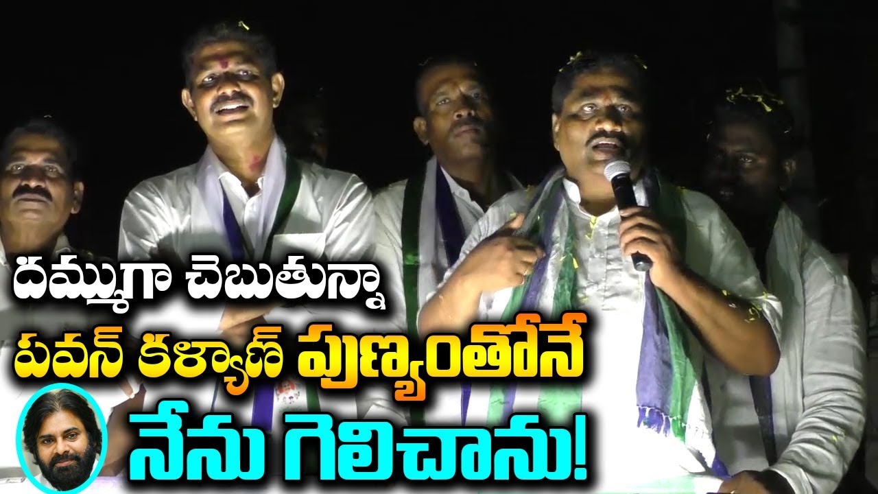 YSRCP Modugula Venugopala Reddy About Pawan Kalyan - YouTube