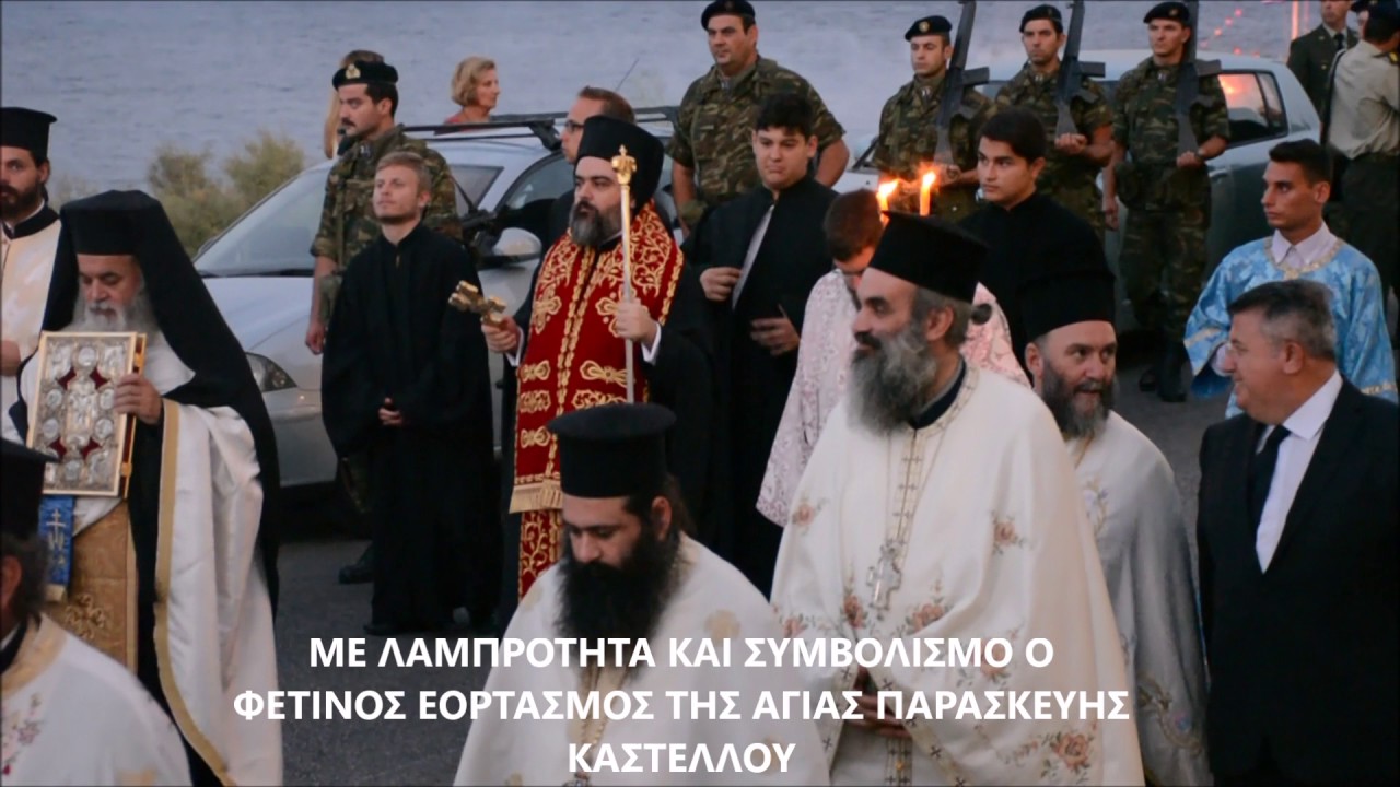 ΜΕ ΛΑΜΠΡΟΤΗΤΑ ΚΑΙ ΣΥΜΒΟΛΙΣΜΟ Ο ΦΕΤΙΝΟΣ ΕΟΡΤΑΣΜΟΣ ΤΗΣ ΑΓΙΑΣ ΠΑΡΑΣΚΕΥΗΣ ...