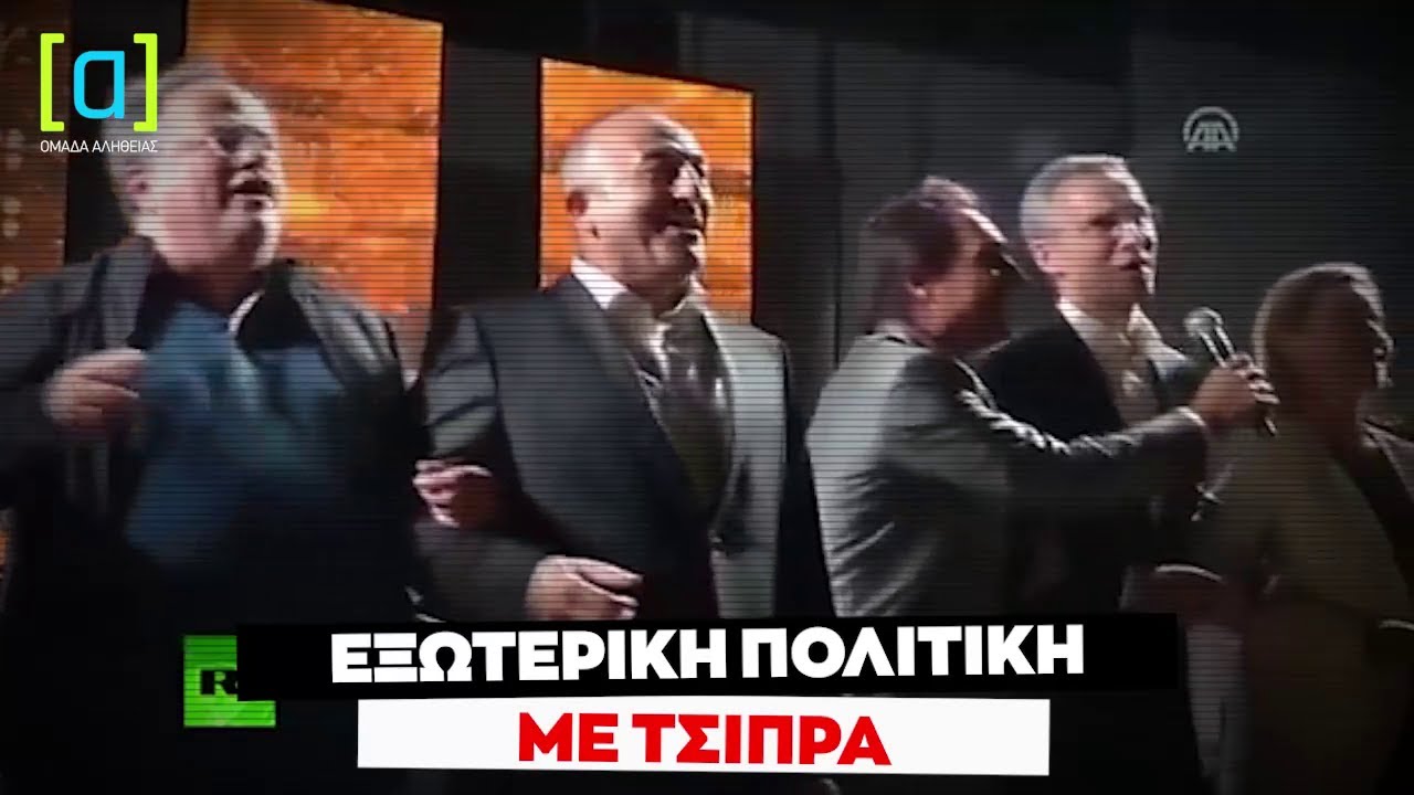 Εξωτερική πολιτική με Μητσοτάκη vs Εξωτερική πολιτική με Τσίπρα - YouTube