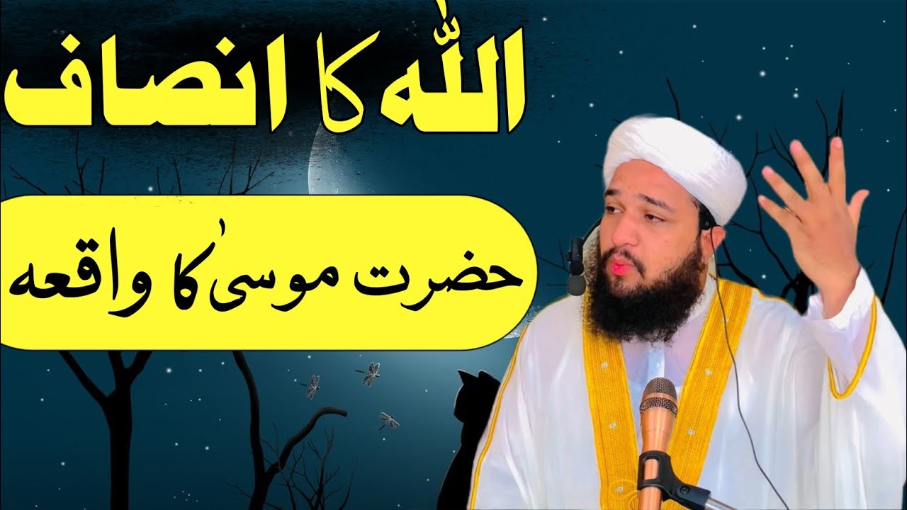 Allah Ka Insaaf { Hazrat Musa Ka Waqia } | Maulana Usama Farooqi Sahib ...