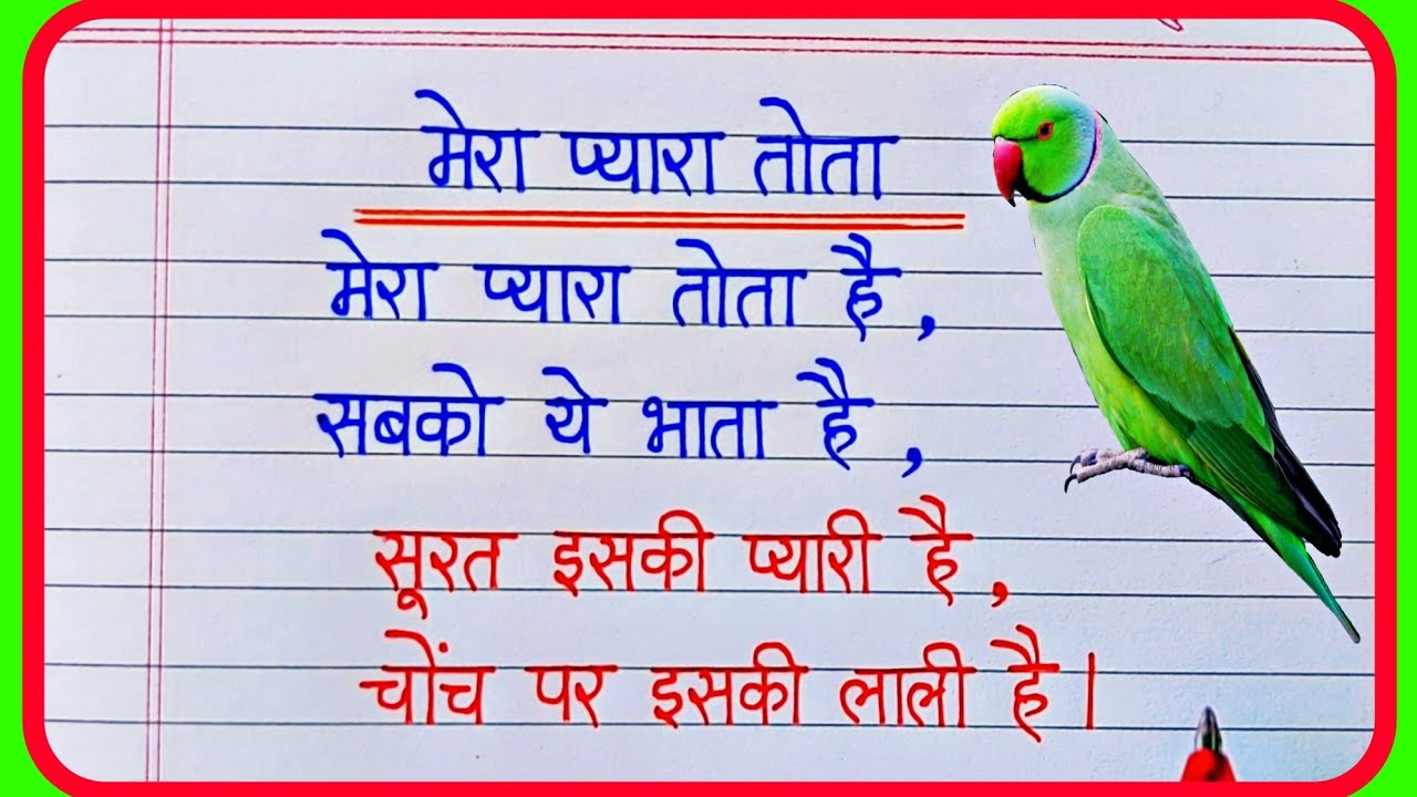 Poem On Parrot In Hindi YouTube Poem On Parrot In Hindi YouTube
