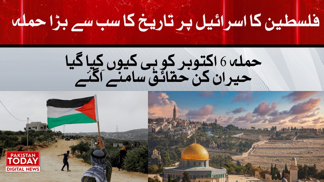 Palestine Ka Israel Par Tarikh Ka Sab Say Bara Hamla | Pakistan Today ...