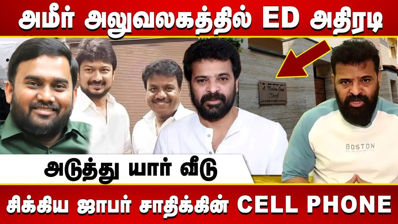ED Raids in Jaffer Sadiq Drugs Case | Ameer Sultan Office | DMK ...