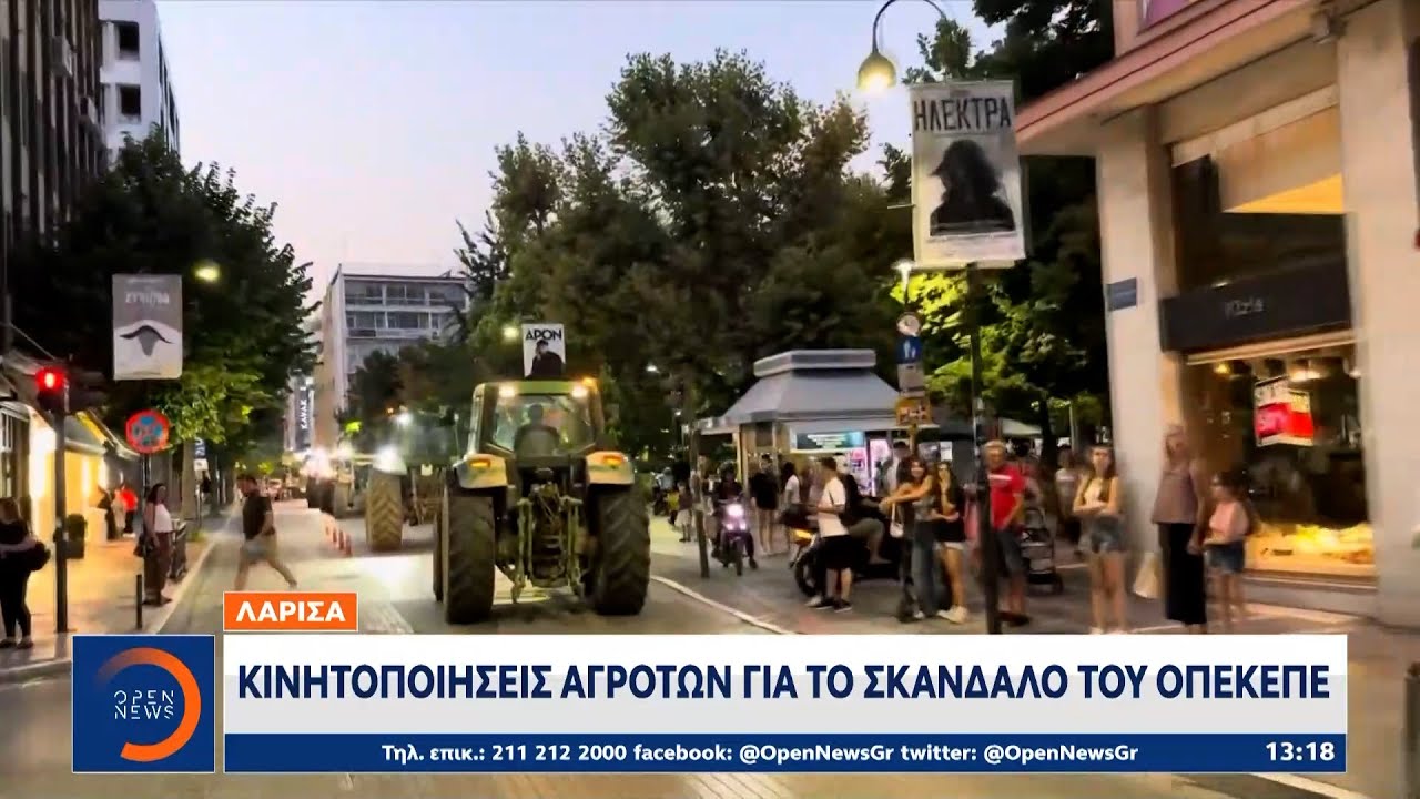Κινητοποιήσεις Αγροτών: Ζητούν να αλλάξει το σύστημα επιδότησης | OPEN ...