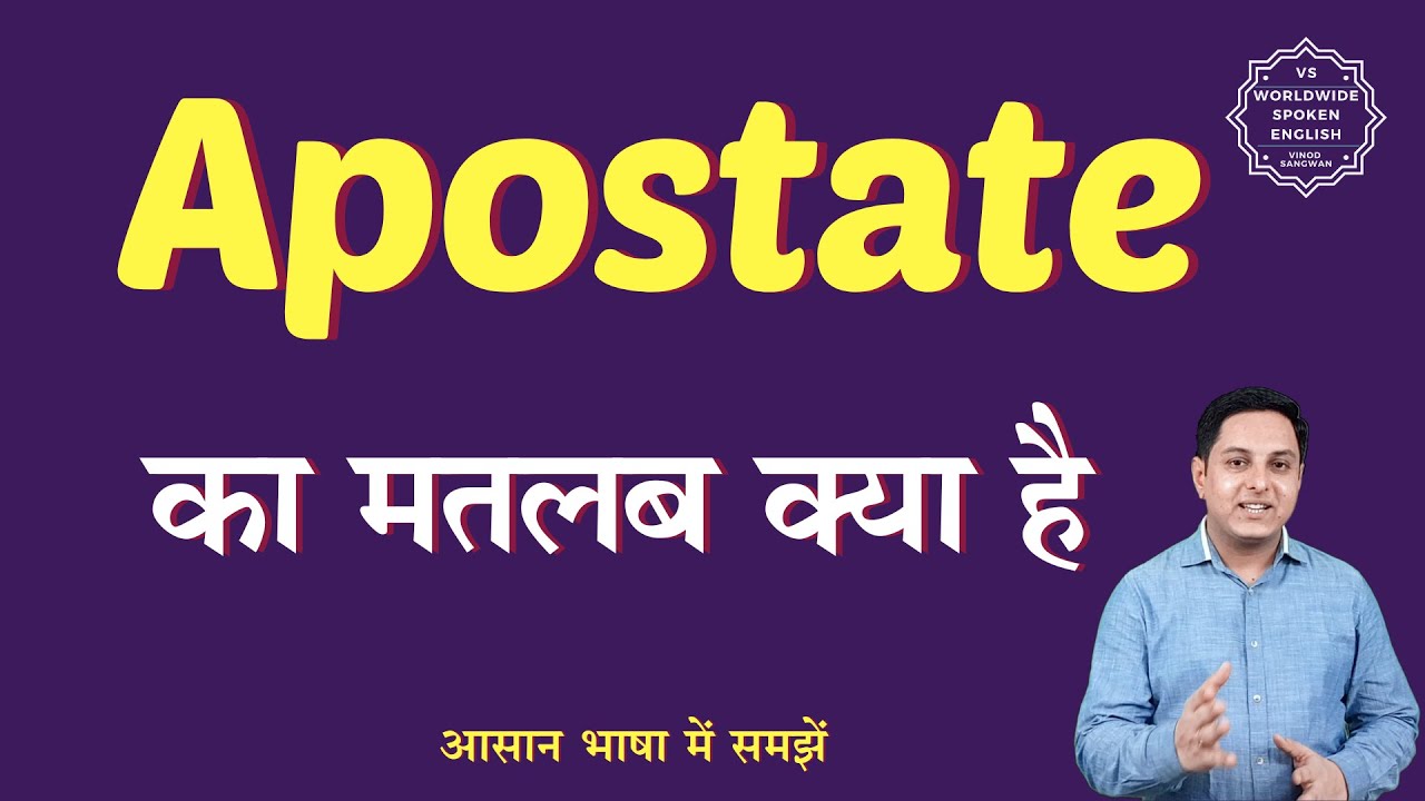 Apostate meaning in Hindi | Apostate ka matlab kya hota hai | English ...