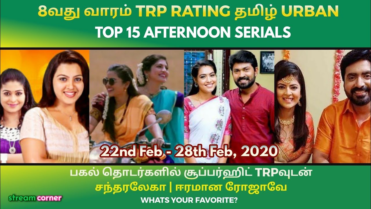 Top 15 Afternoon Serials தமிழ் | Week 8 TRP Tamil | 2020 | Sun TV ...