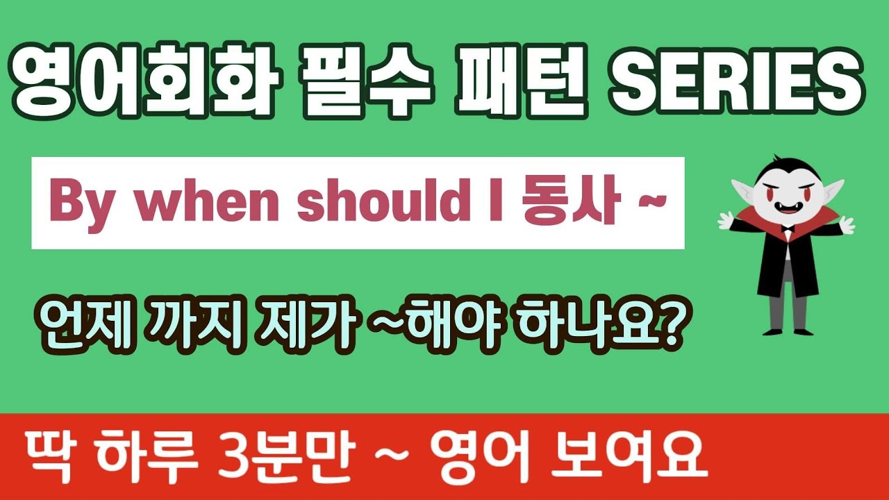 3 By When Should I YouTube 3 By When Should I YouTube