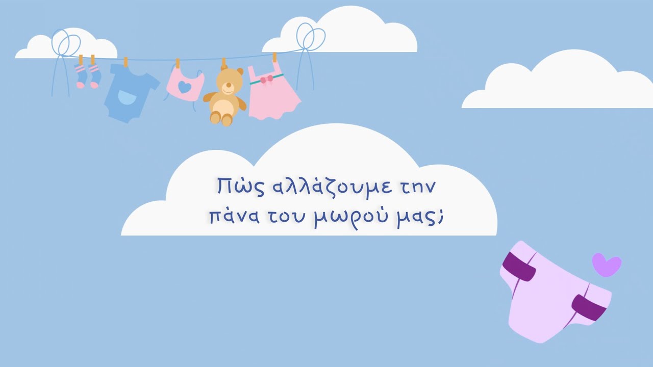 ΝΟΣΟΚΟΜΕΙΟ ΜΗΤΕΡΑ / ΦΡΟΝΤΙΔΑ ΜΩΡΟΥ / ΑΛΛΑΓΗ ΠΑΝΑΣ - YouTube