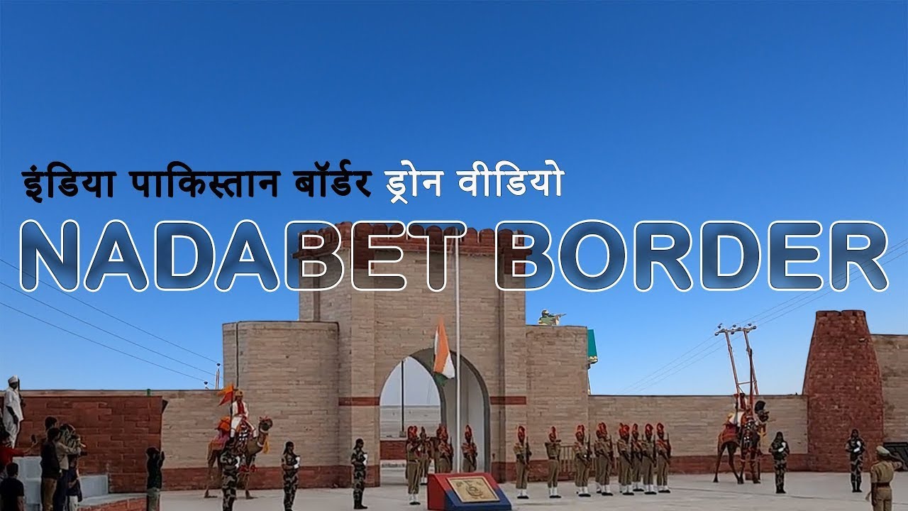 Nadabet Seema Darshan | India Pakistan Border | Zero Line Border ...
