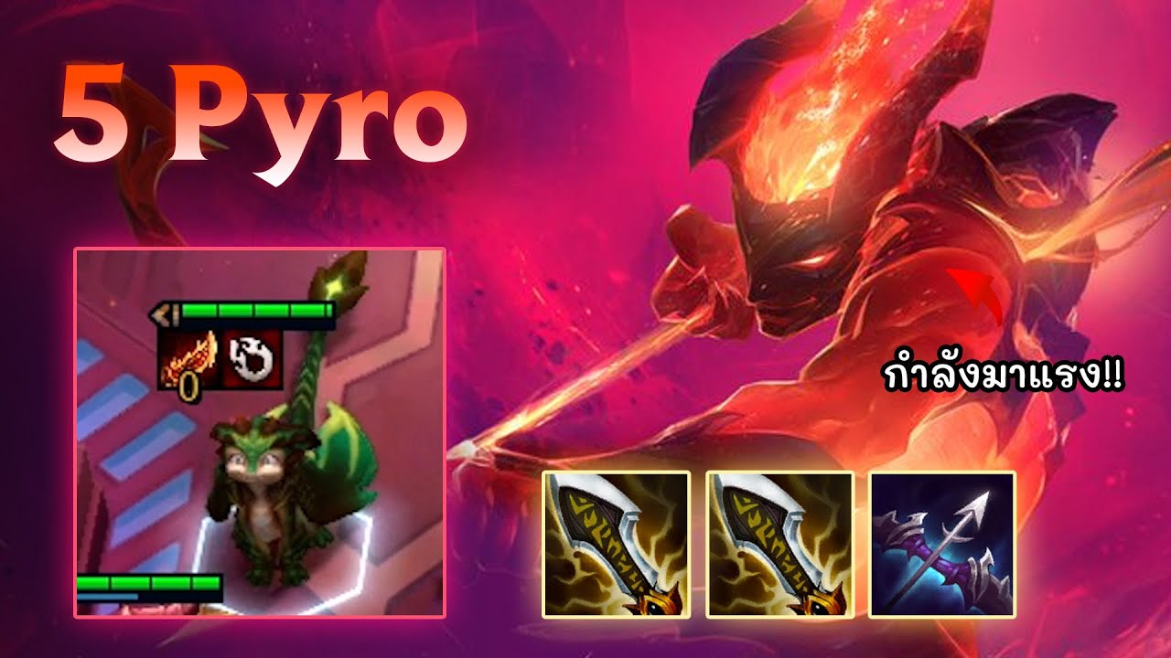 Varus 2 IE แพทช์นี้เขาว่าโหด!!! | 5 Pyro - TFT Set 12 - YouTube