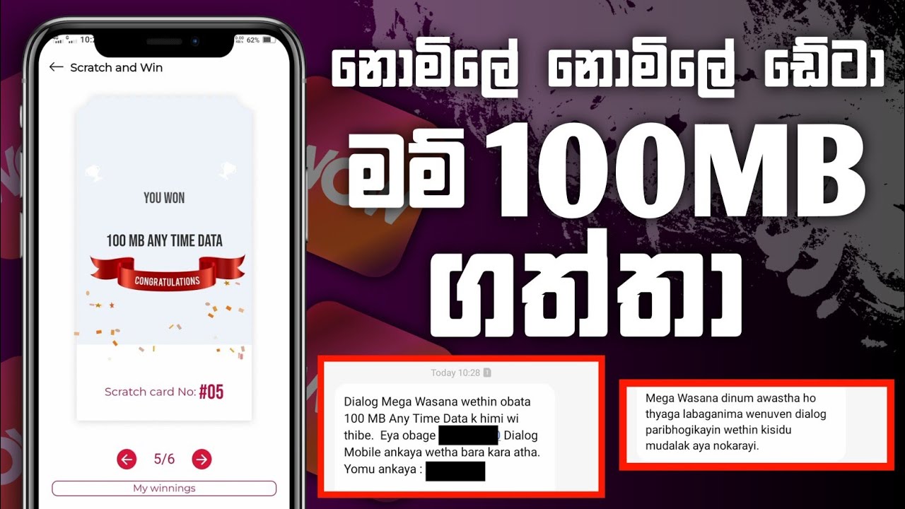 නොමිලේ මම් 100MB ගත්තා | How To Get Free Data Dialog WOW App | Scratch ...