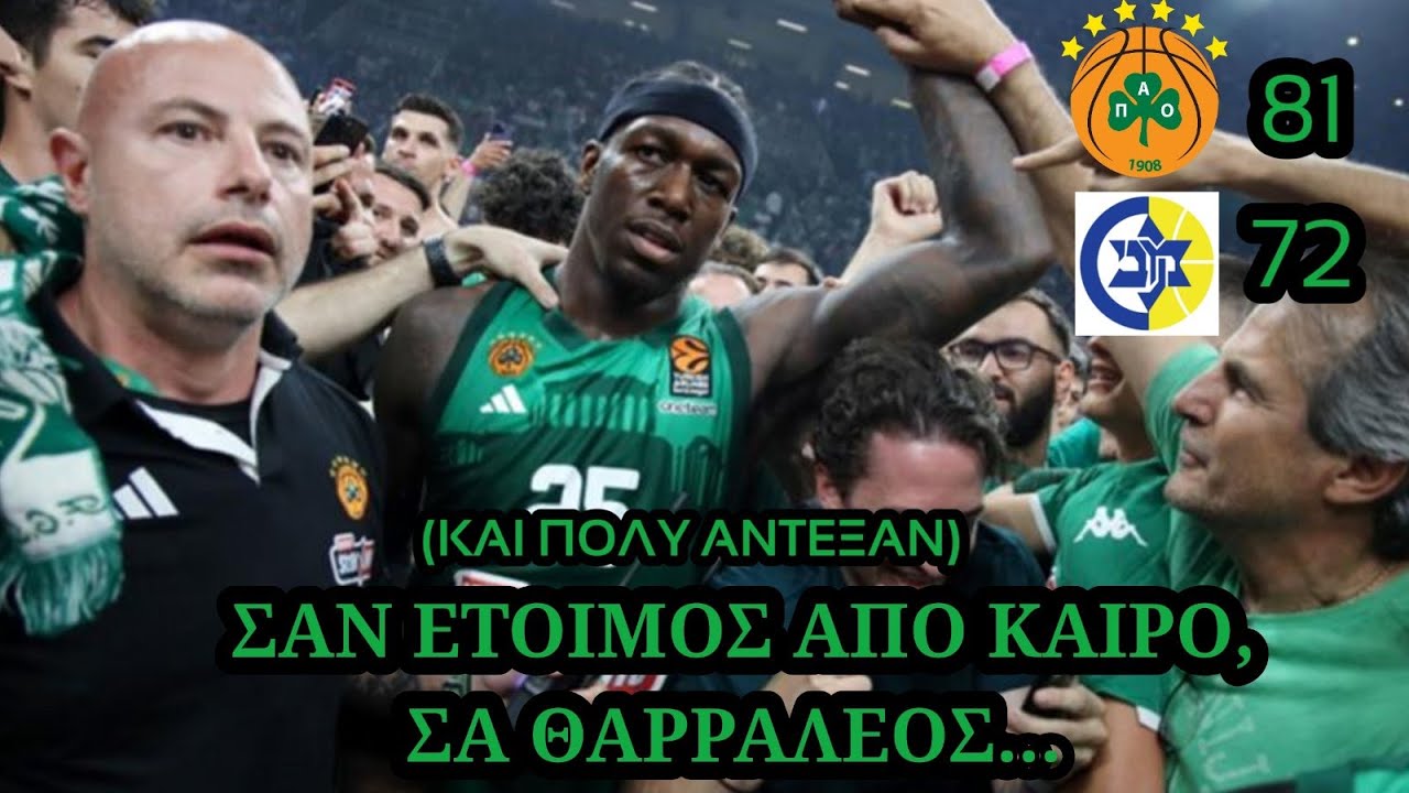 Μυρωδιά Σπυριάρας | ΠΑΟ 81 - 72 Μακάμπι ('Εκρηξη ηφαιστείου...ΚΑΙ ΚΑΛΑ ...
