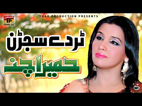 Tur De Sajan Di Kinna Dino - Humera Channa - Album 1 - Official Video