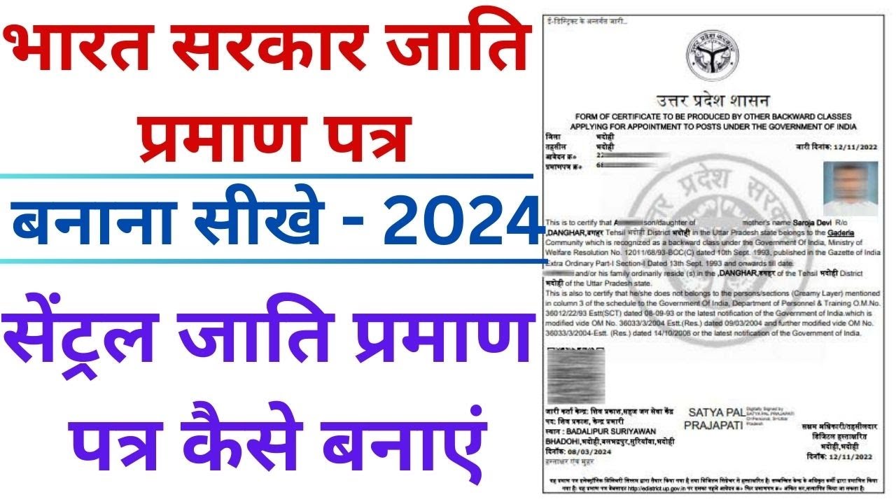 Bharat Sarkar jati praman patra | भारत सरकार जाति प्रमाण पत्र बनाना ...