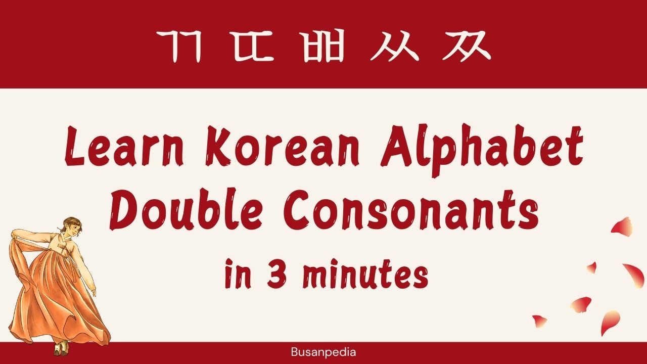 Learn Korean Alphabet Double Consonants (pronunciation, words, and quiz ...
