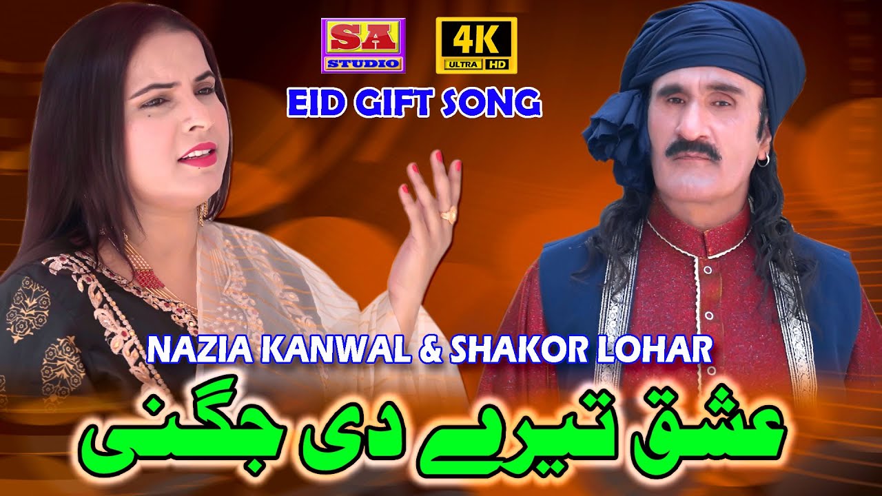 Ishq Tere Di Jugni | New Punjabi Song 2024 | Latest Punjabi Jugni ...