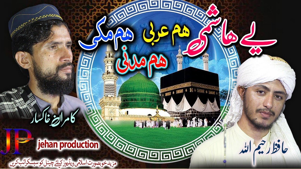 Ye hashami hum arabi hum maki hum madani || Kamran khaksaar , Hafiz ...