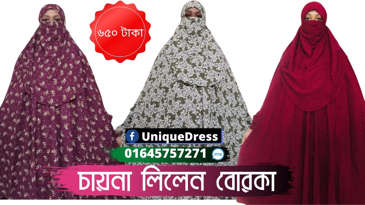 Single Linen Khimar | China Linen Fabric | Khimar Hijab | Khimar Borka ...