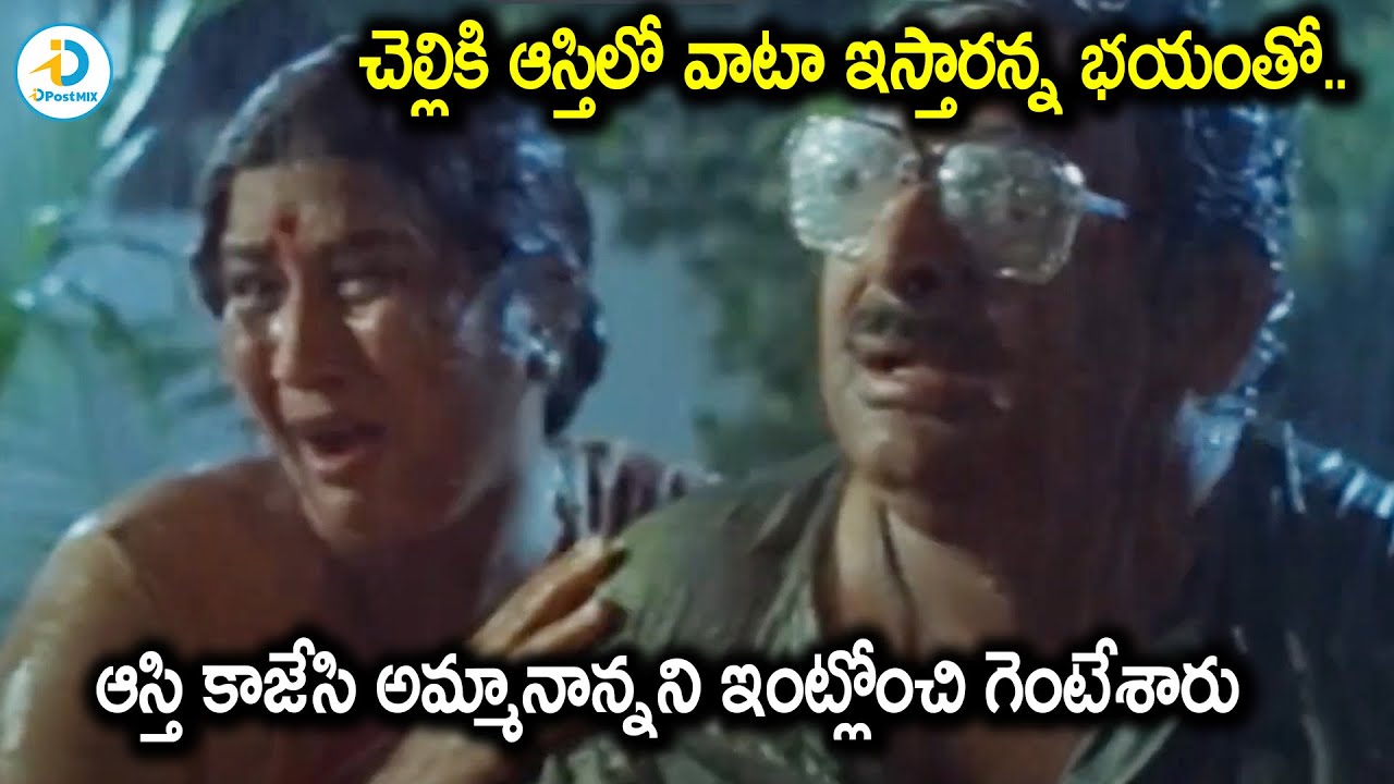 చెల్లికి ఆస్తిలో వాటా ఇవ్వాల్సి వస్తుందని అన్నలు దారుణం | Telugu Old ...