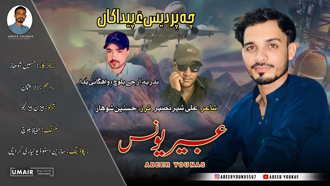 Abeer Younas // Shahir : Ali Sheer Naseer // Cha Pardesa Pedaka // New ...