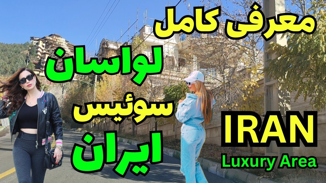 IRAN🇮🇷Lavasan|The most expensive neighbourhood in near Tehran| لواسان ...
