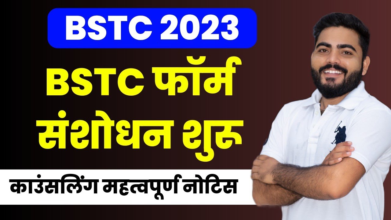 BSTC Counselling Latest Update | Bstc Form Correction Start | Bstc ...