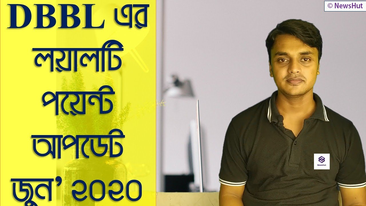 DBBL Loyalty point update 2020 | DBBL Reward point update 2020 | ডাচ ...