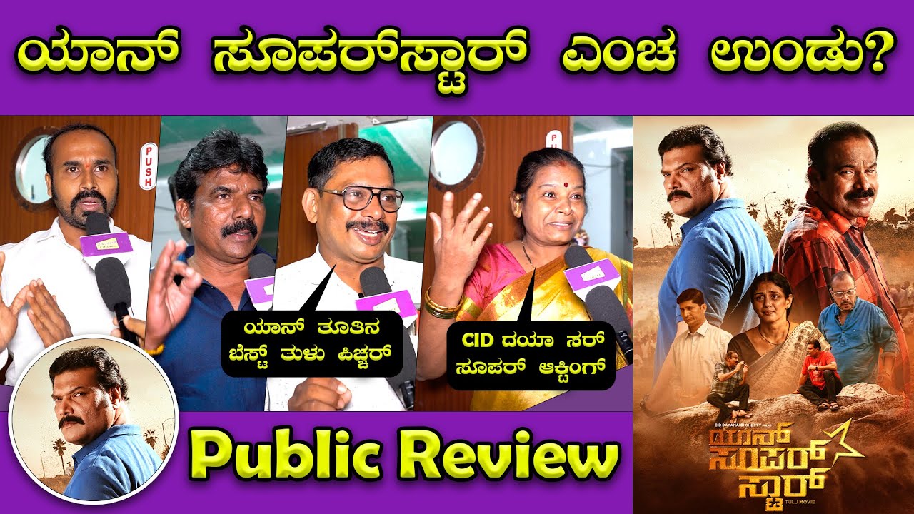 Yaan Superstar Tulu movie Public Review🔥🔥| Daya Shetty | Harish Shetty ...