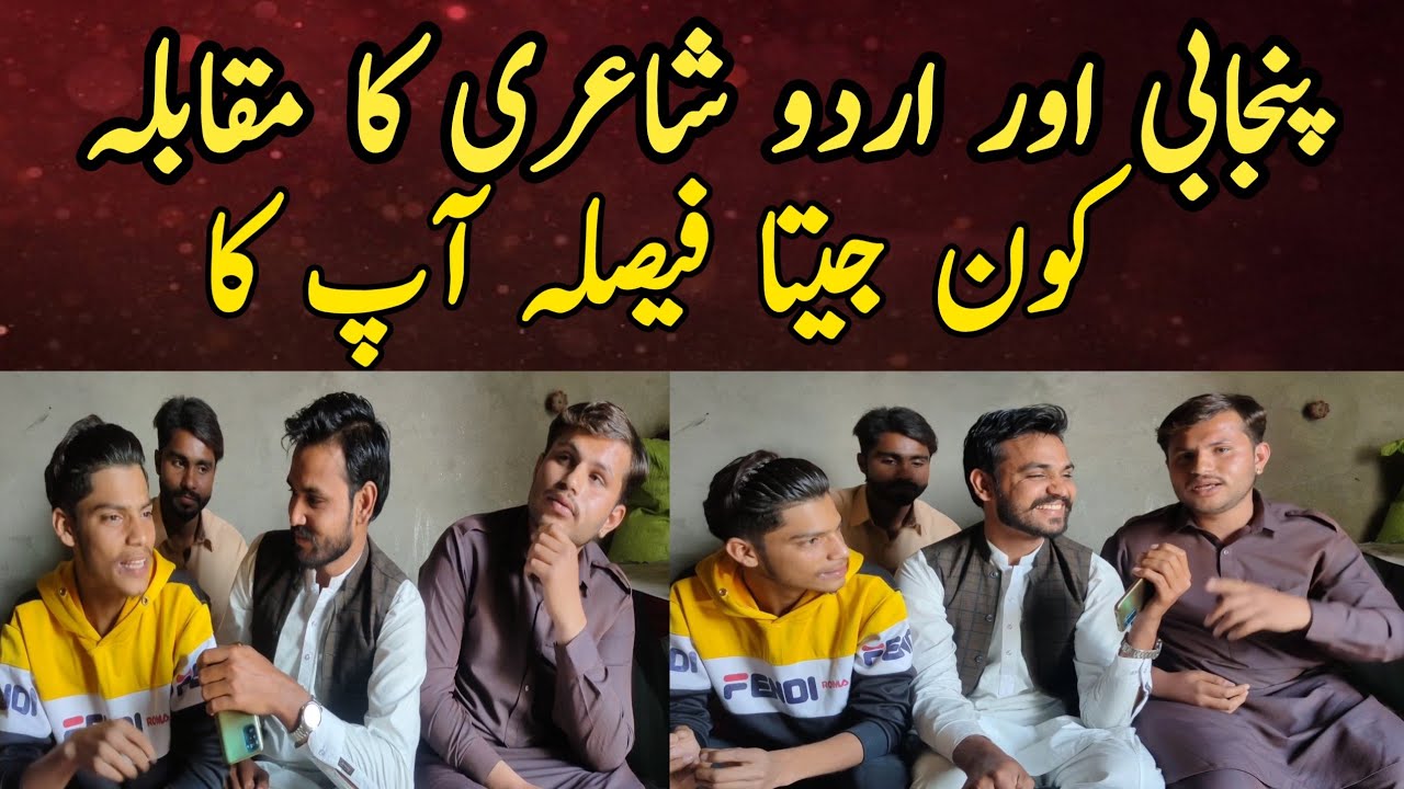 urdu-or-punjabi-poetry-ka-muqabla-youtube