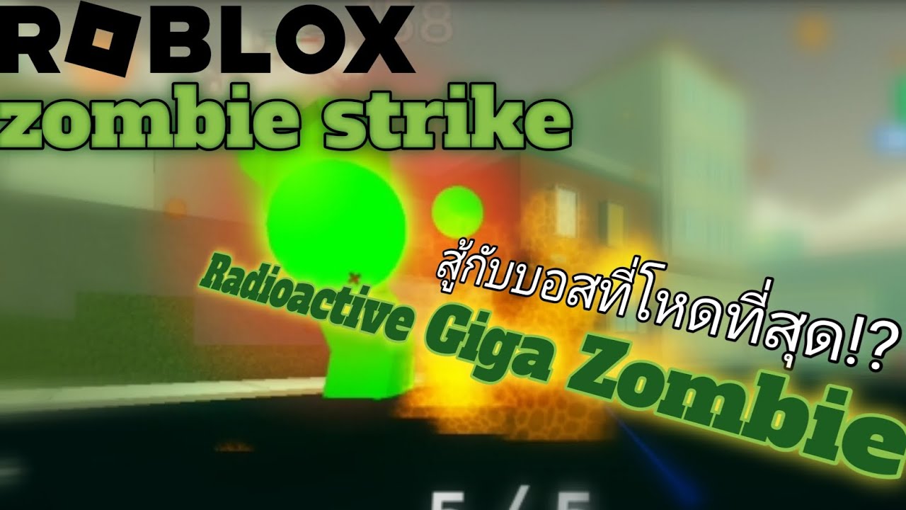 Roblox:Zombie Strike🧟‍♂️ สู้กับบอสที่โหดที่สุดในเกม Radioactive Giga ...