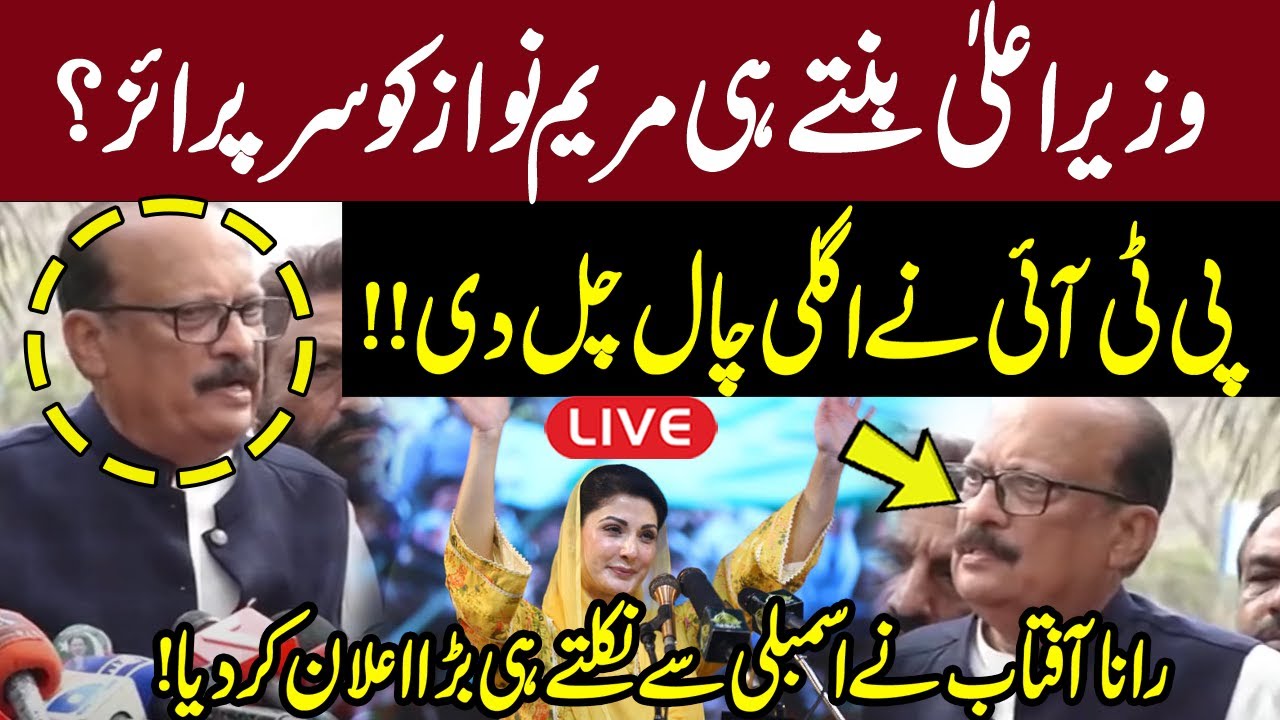 Watch: LIVE | Rana Aftab Media Talk | GNN