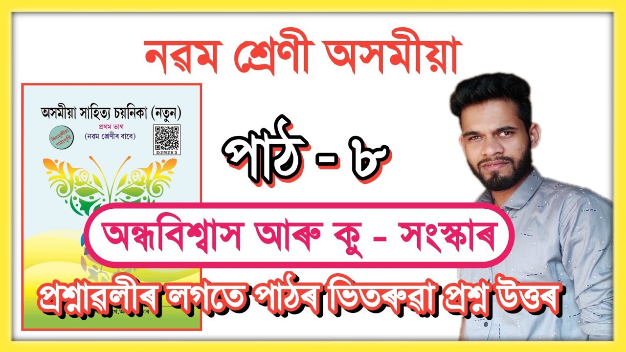 Class 9 Assamese Chapter 9 Question Answer Assam class-9-assamese-chapter-9-question-answer-assam
