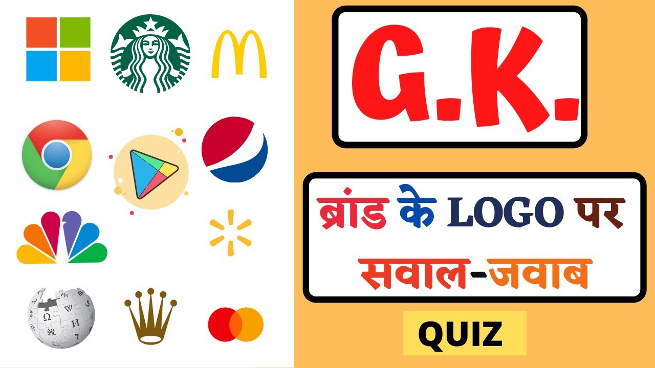 Logo Quiz || Famous Brand Logos || Match Logos To their Brands|| फेमस ...