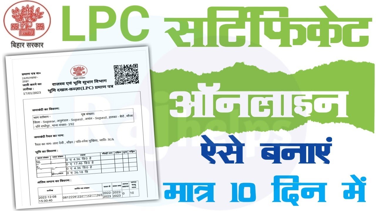 bihar lpc online apply | lpc certificate bihar online apply 2023 | lpc ...