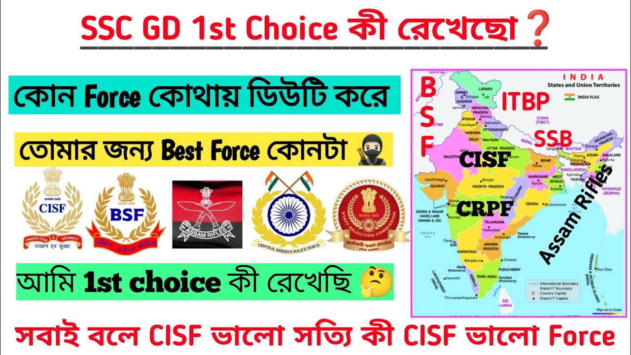 SSC GD Best Force | SSC GD Job Profile | 1st choice কী রাখবে | CISF কী ...