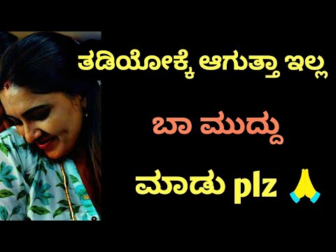 ಕನ್ನಡ ಕಾಲ್ ರೆಕಾರ್ಡ್ ರೋಮ್ಯಾಂಟಿಕ್ ನ್ಯೂ /kannada call record romantic new