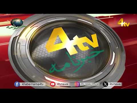 4tv Khabarnama | 29 July 2025 | 4tv News - YouTube