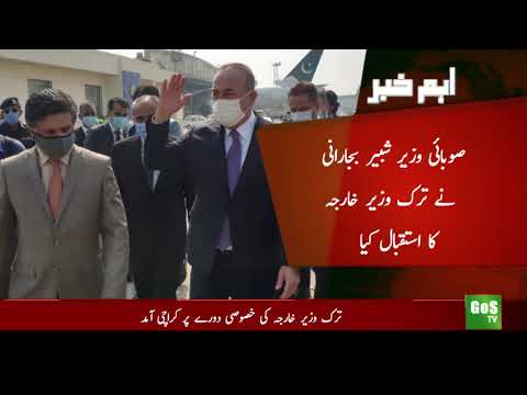 Aham Khabar | Mir Shabbir Bijarani | Received the Turkey Foreign Minister in Karachi