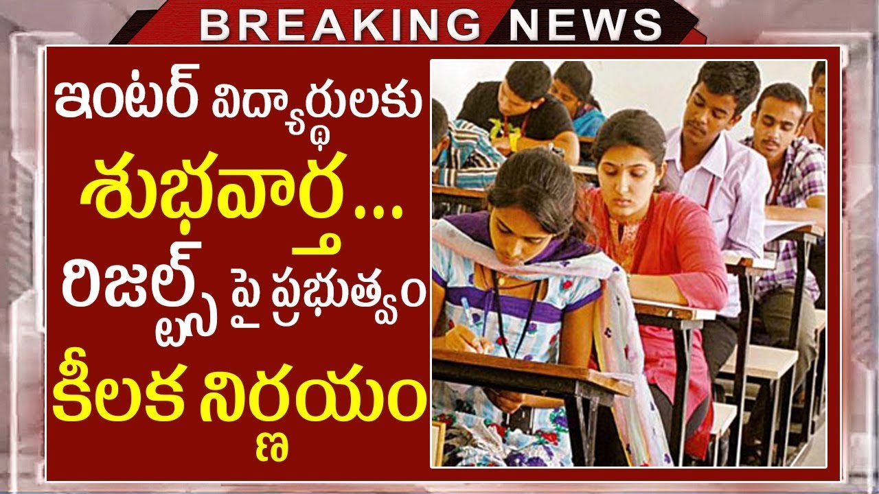 Inter Board Exam Result 2020 | Inter 2nd Year Result | Tollywood Nagar ...