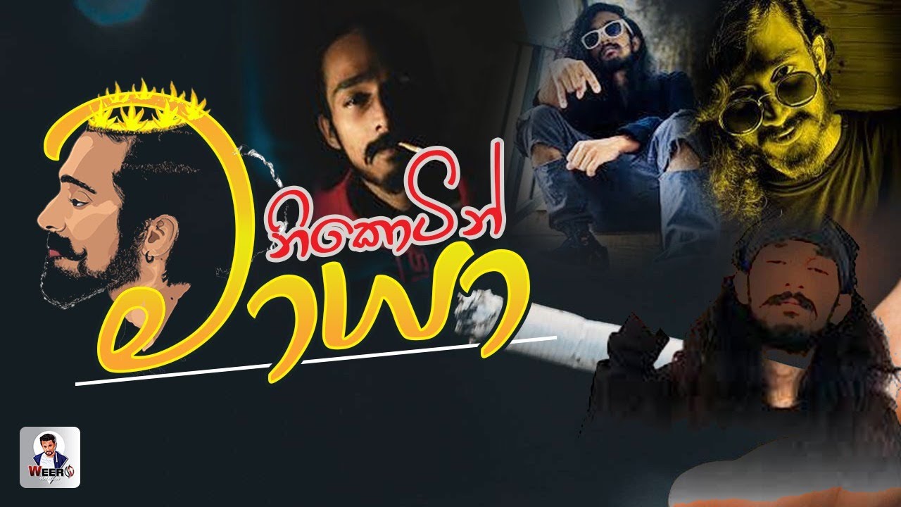 king lotuss Nicotine magic/ නිකොටින් මායා../ Weero magician Official ...