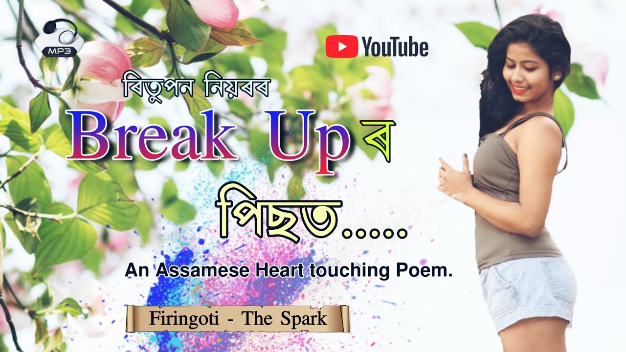 Break Upৰ পিছত?? - An Assamese Heart Touching Poem||RituPan Niyor - YouTube