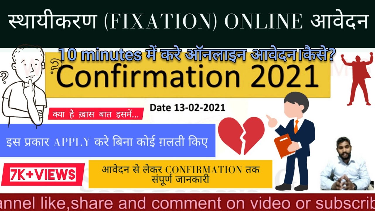 Fixation Form Online Kaise bhare|| sthaikaran form for L1 2021 - YouTube