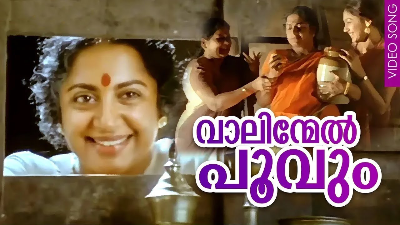 Vaalinmel Poovum - വാലിന്മേൽ പൂവും | Pavithram Video Song | Mohanlal ...