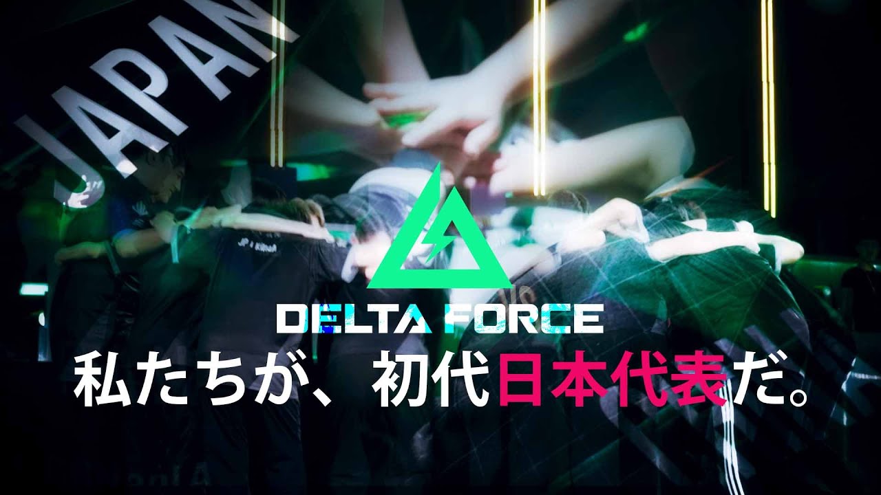 【Delta Force】Road to ACL 2025 Part2 私達が、日本代表だ。 - YouTube