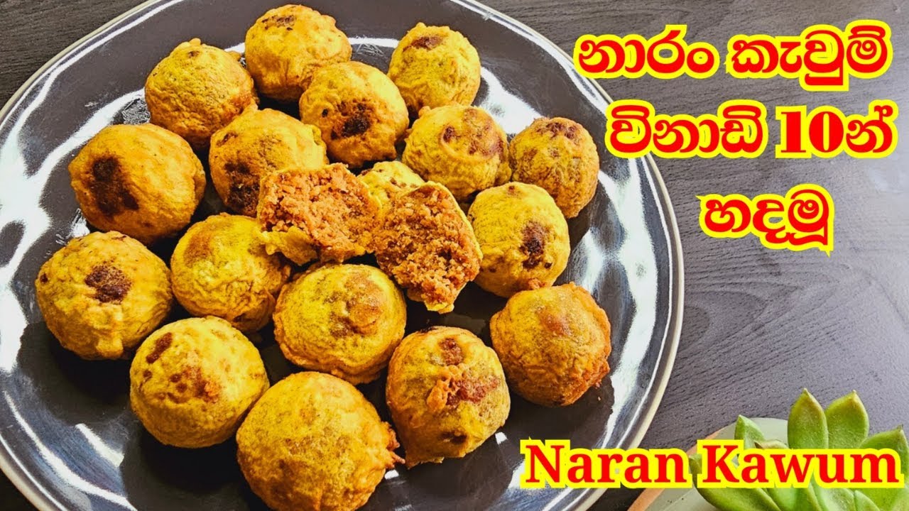 විනාඩි 10න් නාරං කැවුම් හදමූ හරිම ලේසියි👌easy sri lankan sweet recipe ...