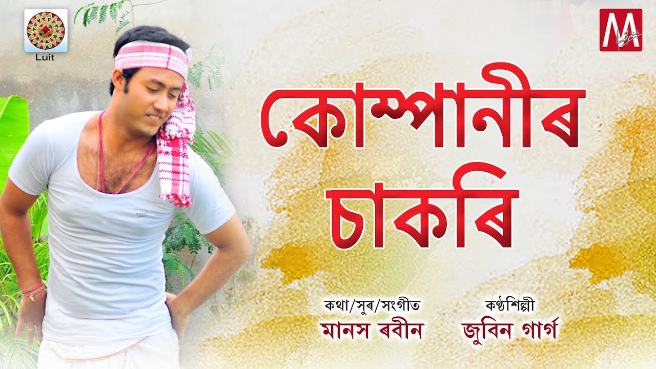 DEMPHOLOR COMPANYR SAKORI | LUIT | MANAS ROBIN | ZUBEEN GARG | BIHU ...